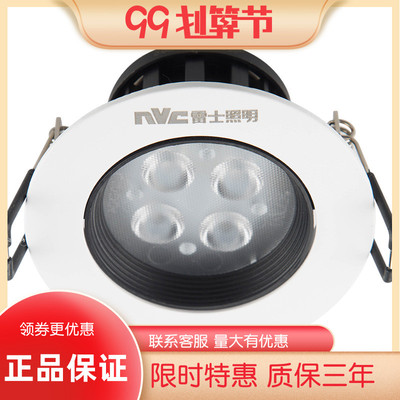 nVc雷士照明LED天花射灯4/6/8/10WNLED133N/133ND/135/137/139ND