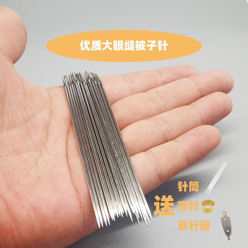 家用缝被针大眼针手缝针手工绣花针缝衣针大孔针老人针缝被针工具