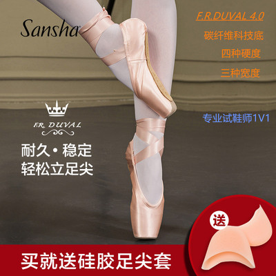 法国芭蕾舞sansha4.0为3.0平替