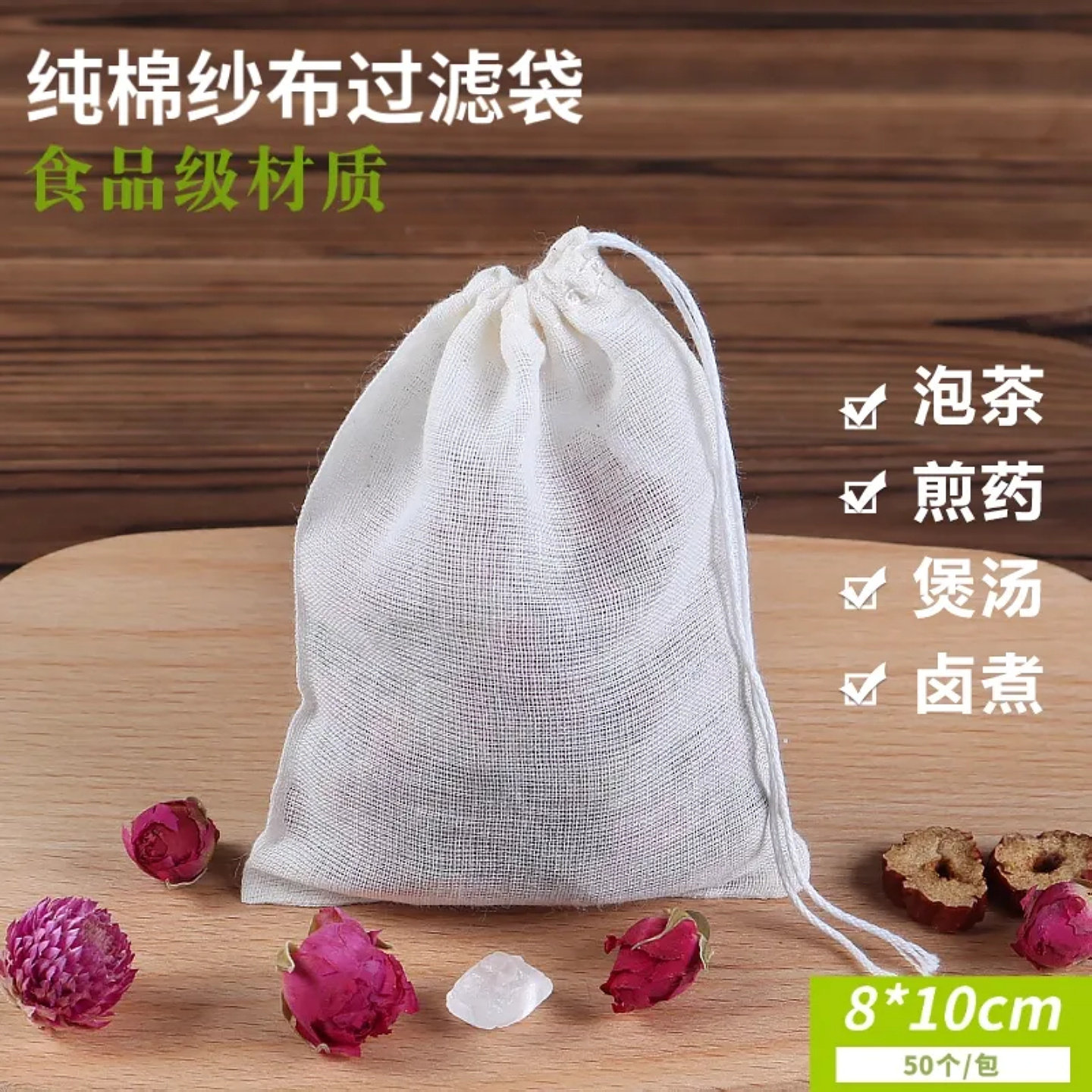 50个全棉8*10cm煎药袋中药袋煲汤过滤袋茶包袋纱布袋泡茶袋卤料包