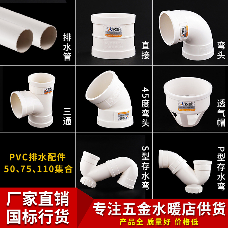 pvc弯头配件50 75 110下水管直接三通p型s型存水弯排水管管件_虎窝淘