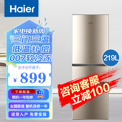 Haier/海尔 BCD-219LHC3E0YH