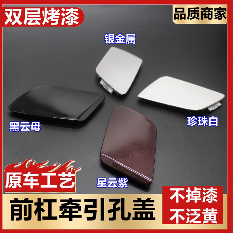 适用于16-18雷凌双擎前杠拖车盖 前牵引钩盖子混合动力拖车孔盖