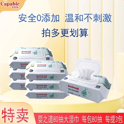 婴之道湿巾新生儿专用包邮带