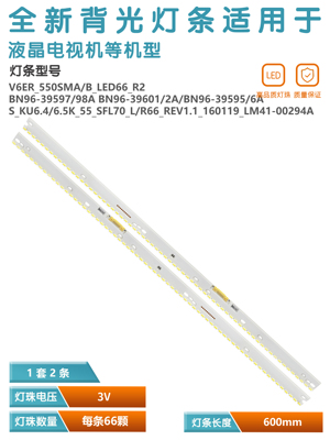 55寸电视LED背光灯条三星
