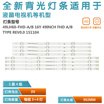 适用LG49LW540S电视灯条