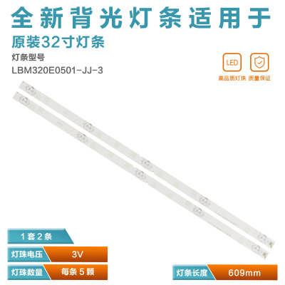 适用夏普LC32LE180M LC-32LE185M灯条EVERLIGHT LBM320E0501-JJ-3