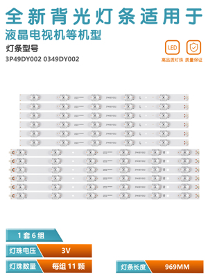 适用CANTVC49CD120电视灯条