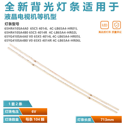 适用TCL 65T5YP 65U7900C 65C68 65X2 65Q8灯条65HR410SA4B0 V4