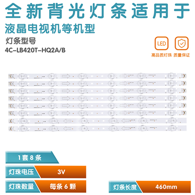 适用美乐LE42M12 LED42C750 42S210灯条TCL-462C750(B3310)-6EA-R