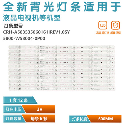 适用影逸NE-58U801CN16灯条5800-W58004-0P00 CRH-A583535060161I