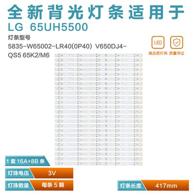 适用创维65e6000电视灯条