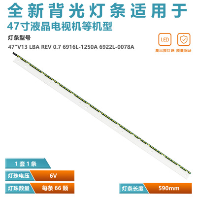 适用松下TH-L47ET60W灯条47 V13 LBA REV 0.7 LC470EUD FF F1电视