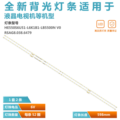 适用海信H55E75A/H55E72A HZ55E55A灯条HE550S6U51/FJ/S0/ROH 2条