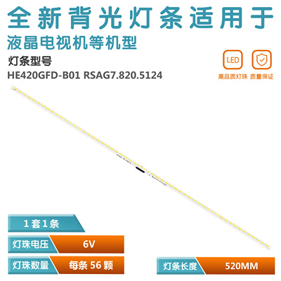 适用于海信LED42K330X3D灯条LED42K370X3D LED42EC380X3D 5434