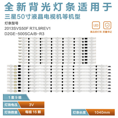 适用三星UA50F5500AJ灯条