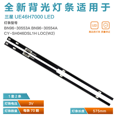 适用三星46寸液晶电视灯条