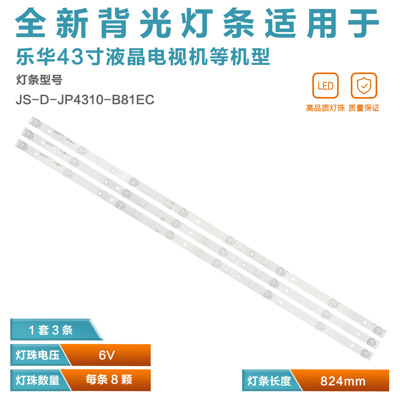 适用乐华T43液晶电视灯条