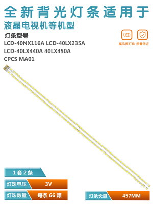 夏普LCD-40NX116A液晶电视灯条