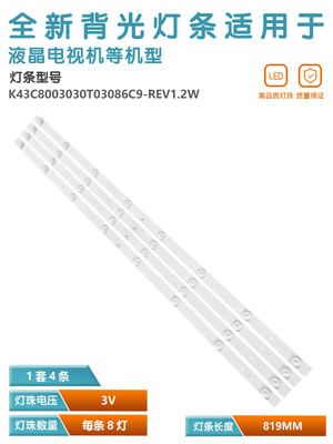 三洋43CE1270D1电视灯条