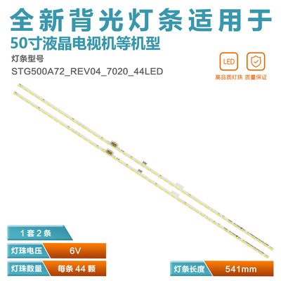 适用夏普LC-50SA5200X电视灯条