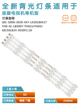 TCL电视背光LED灯条4条7灯