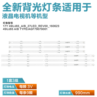 适用LG49UJ652T电视灯条