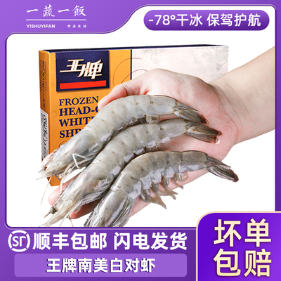 厄瓜多尔王牌大虾盐冻大号南美白对虾基围虾海虾原装进口顺丰包邮