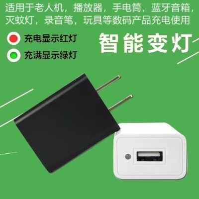 智能变灯充电器5V2.1A电源适配器 密码锁电池冲电器USB慢充插头2100ma手机充电器激光水平仪充电器5V2A充电头