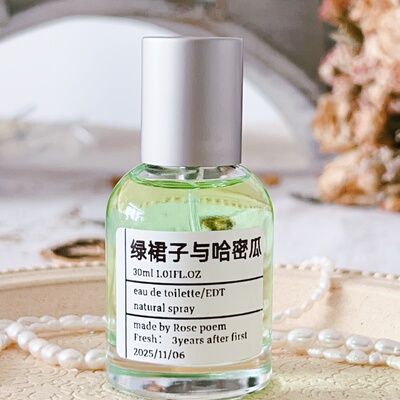 Rose poem   「绿裙子与哈密瓜」  衣物香薰喷雾