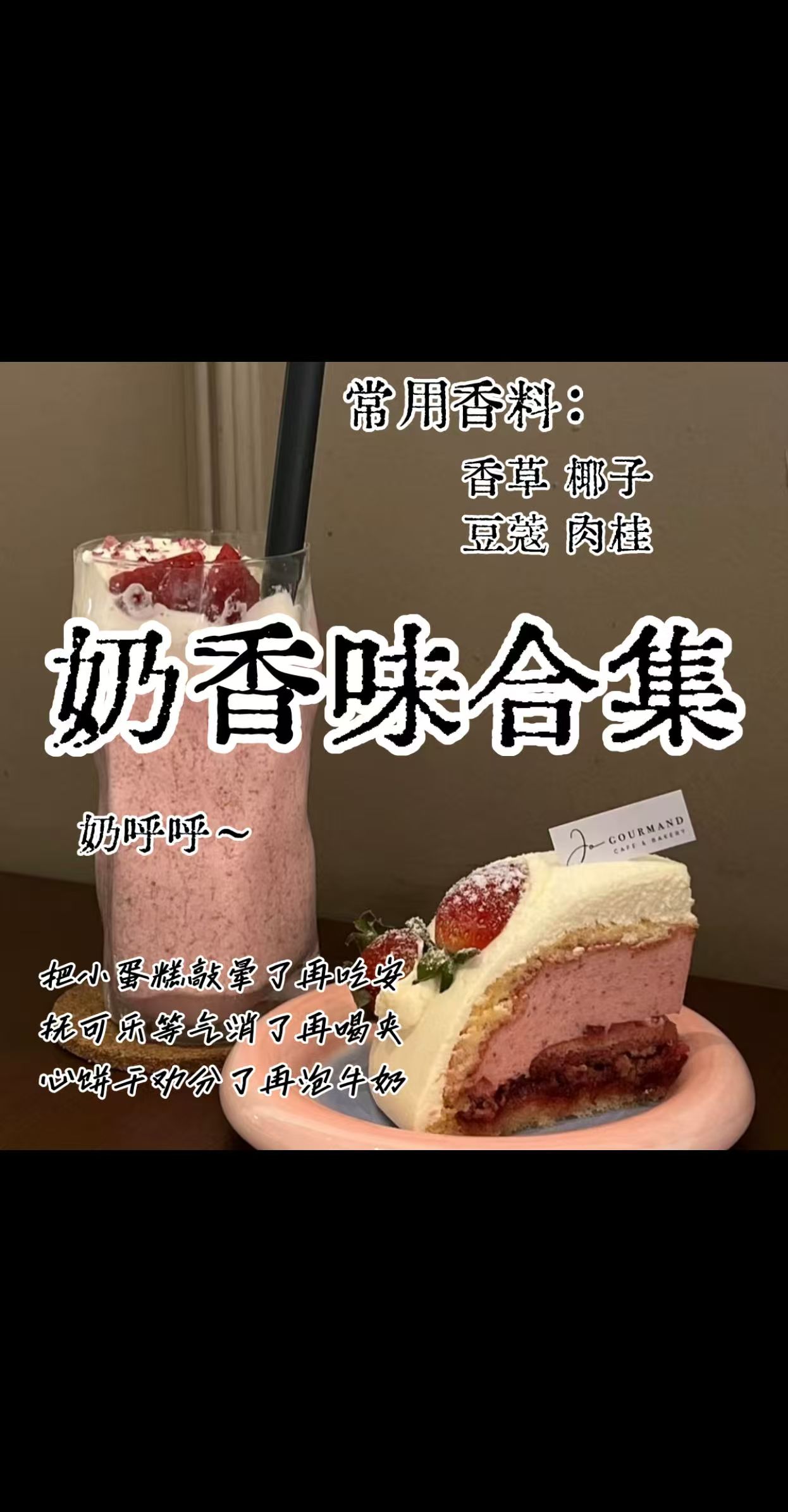 奶香味合集 小众香薰香料纯欲感奶香味 中性约会学生党平价