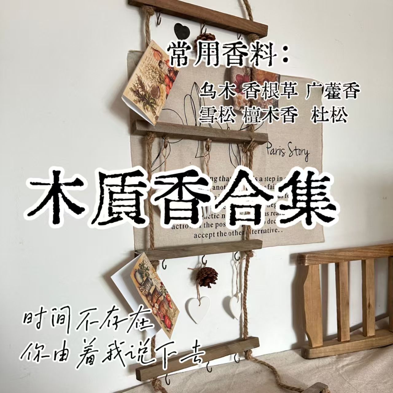 木质香合集 小众香薰喷雾剂 中性木质调 清冷感学生党