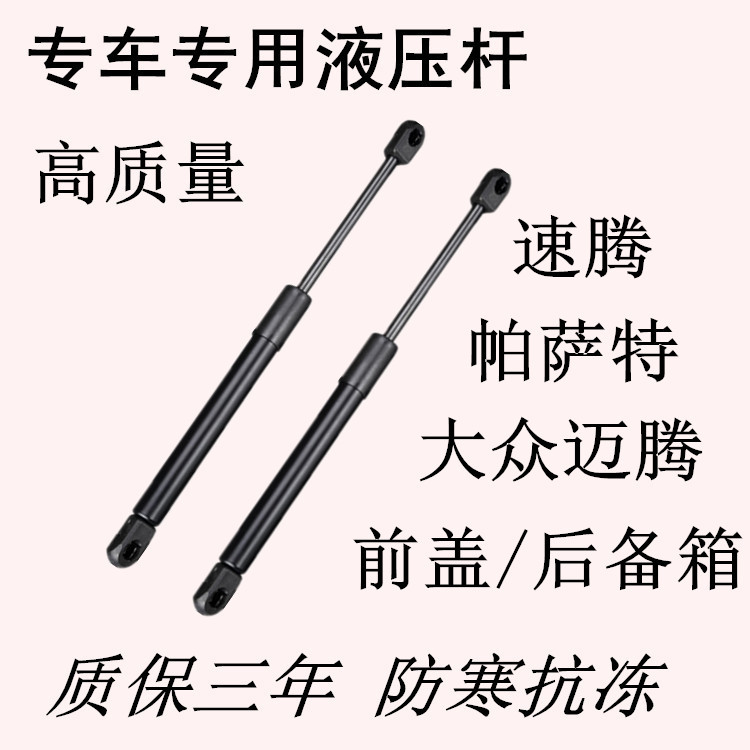 适用大众帕萨特领驭/迈腾/速腾/辉腾机前盖/后备箱尾门液压支撑杆