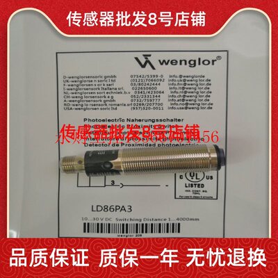 议价全新威格勒WENGLOR 接近开关 LD86PA3 实物拍摄,￥