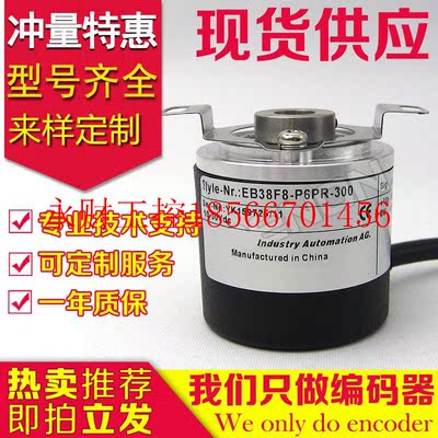 议价热销EB38F8-P6PR-300编码器200-500-600-1000-1024-2500-20￥