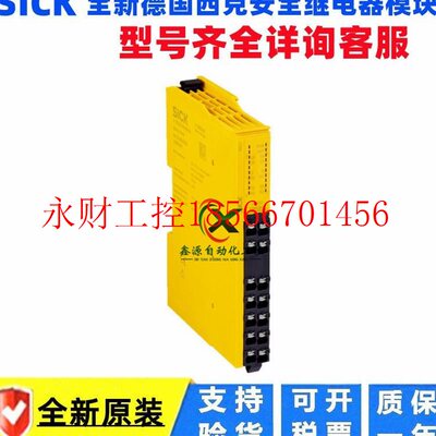 议价德国SICK西克安全继电器模块RLY3-OSSD200 订货号1085344￥