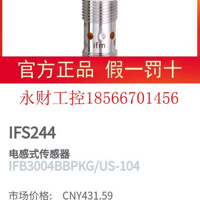议价IFM IFS244传感器￥