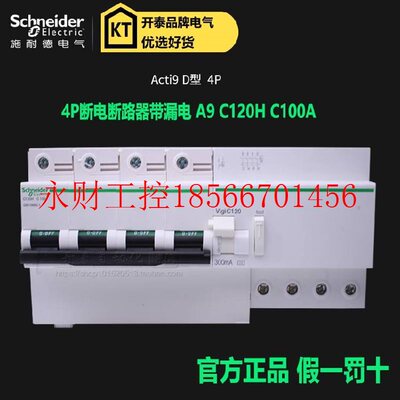 议价原装施耐德断路器漏电保护器VIGIC120H 4P100A 80A 125漏￥