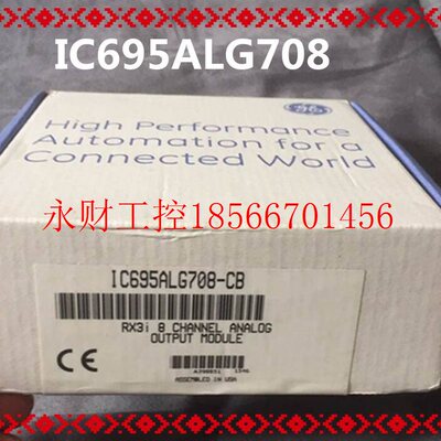 议价IC695ALG708 GE 原装产品,库存实物￥
