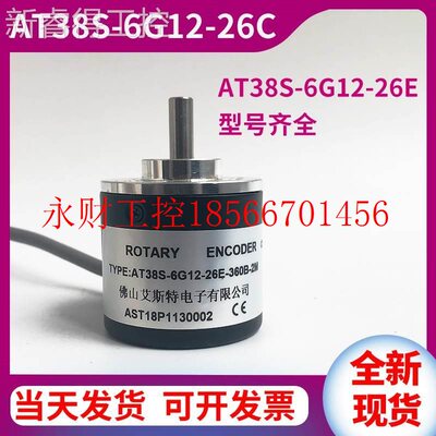 议价AT38S-6G12-26C-360B-2M佛山艾斯特光电旋转编码器E1002004￥