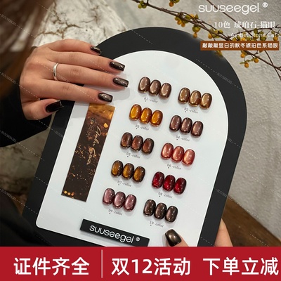 束色新款琥珀石猫眼胶10色甲油胶