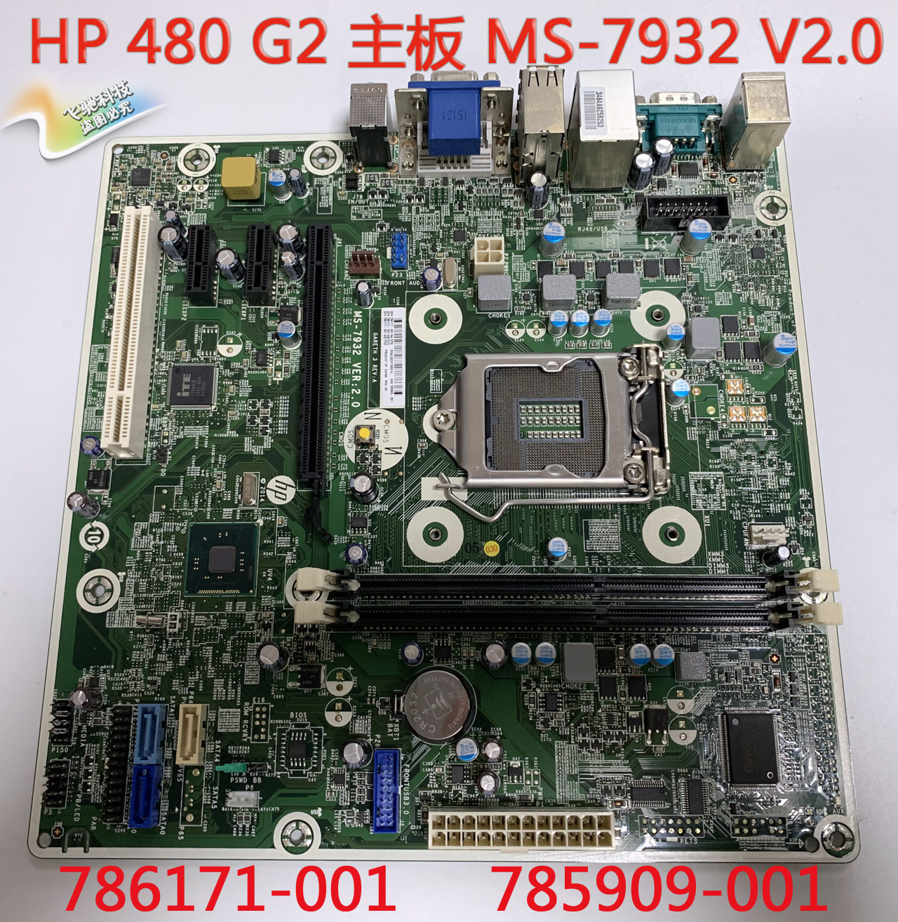 HP 480 G2 MT主板 MS-7932 V:2.0 V:1.1 785909-001 786171-001_虎窝淘