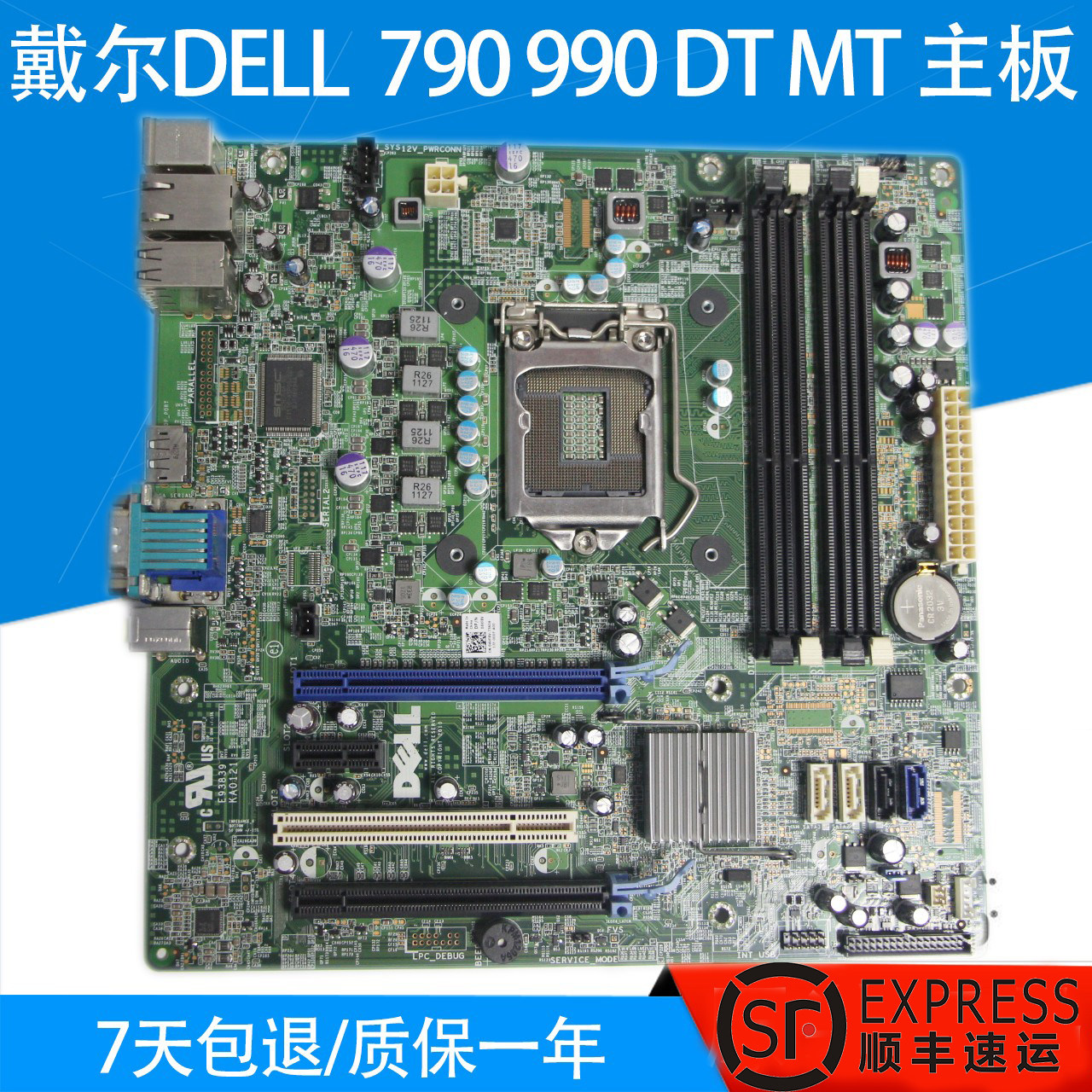 顺丰包邮戴尔 DELL 790 MT DT主板 Q65 J3C2F HY9JP V5HMK_虎窝淘