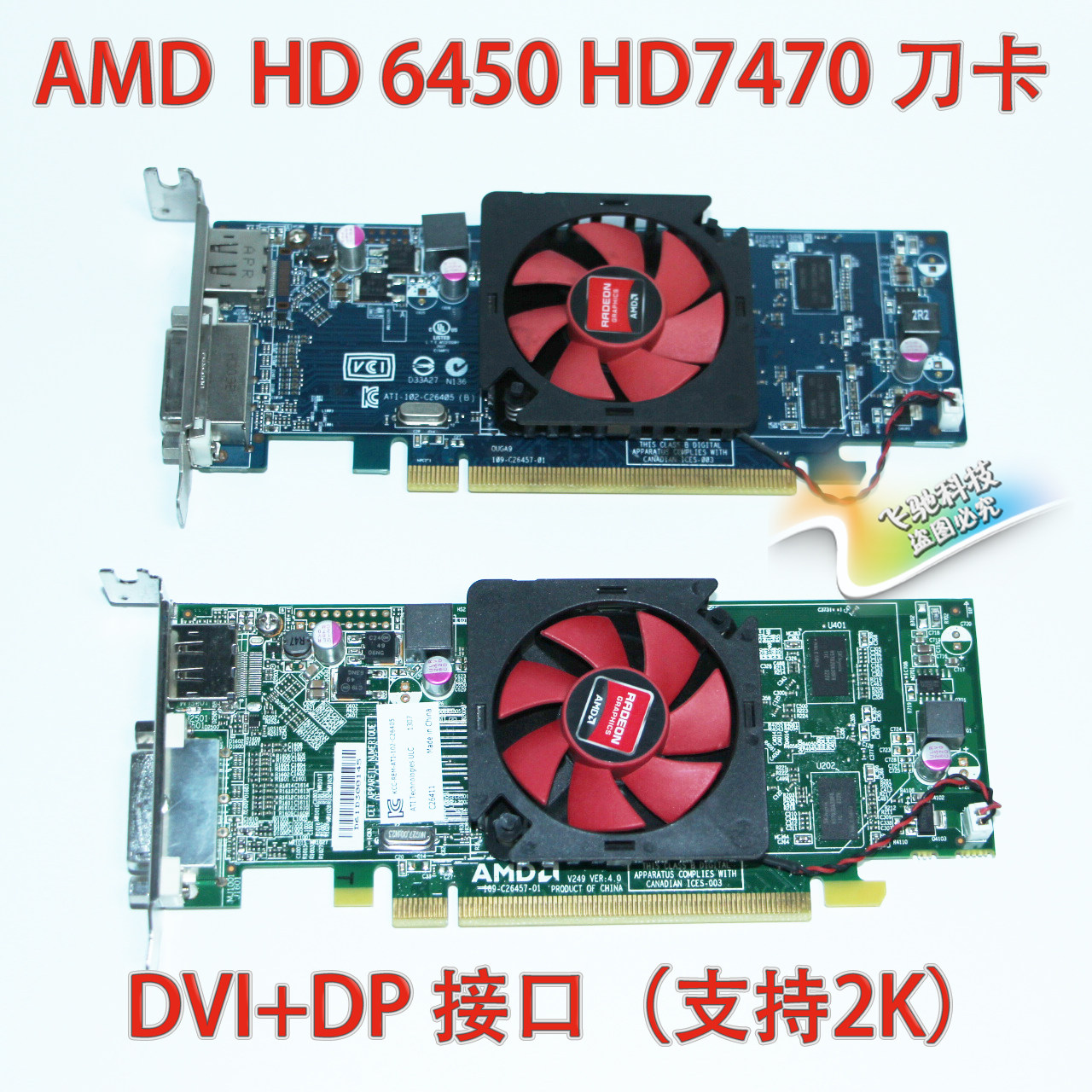 原装 AMD HD 6450 7450 7470 1G刀卡台式机办公半高显卡DP接口2K_虎窝淘