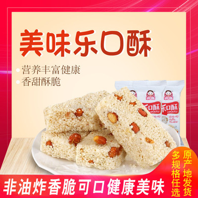 子口乐乐口酥原味花生小米酥米花糖冻米糖零食小吃多选500g-5000g