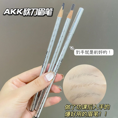 akk砍刀眉笔女防水持久不脱色野生眉毛新手木质4g AKK野生眉笔