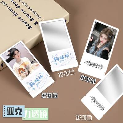 鞠婧祎镜中画透镜便携式小镜子