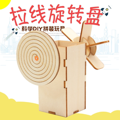 拉线旋转盘科学实验DIY