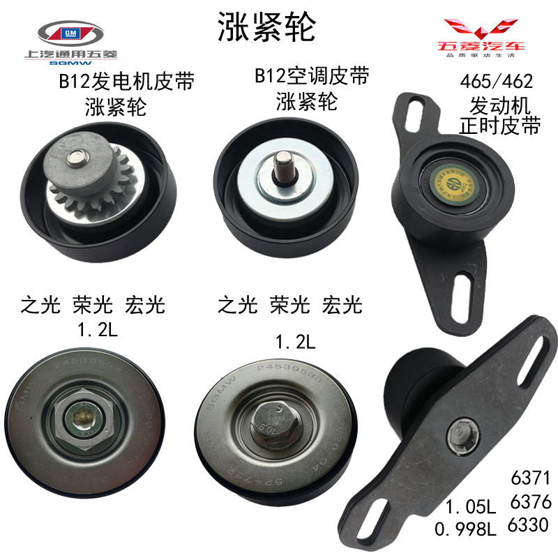 五菱之光 6376/71 6400荣光宏光发电机皮带涨紧轮1.2空调张紧轮_虎窝淘