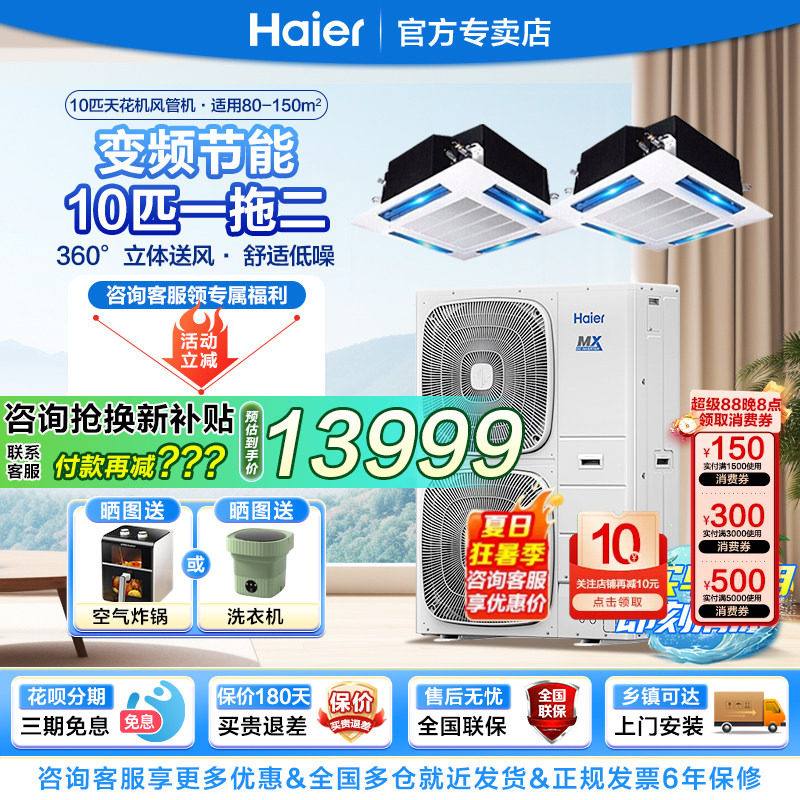 海尔空调10匹一拖二中央空调商用空调天花机吸顶空调嵌入式风管机